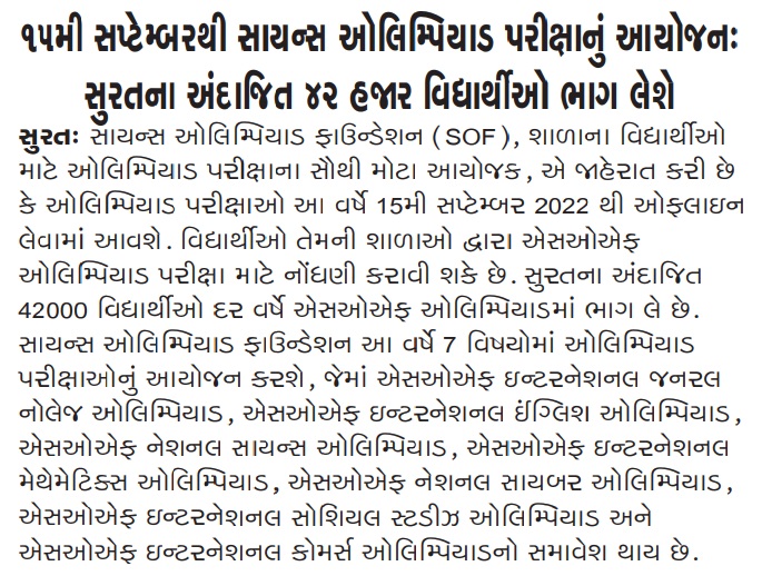 gujarat_guardian_surat_sof_25.08.22_pg09 | Science Olympiad Foundation